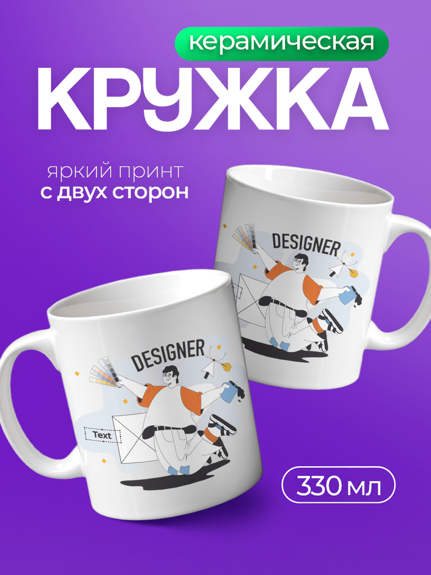 Кружка керамическая PNP NARD, 330 мл, с цветным принтом подарок для Веб-дизайнера