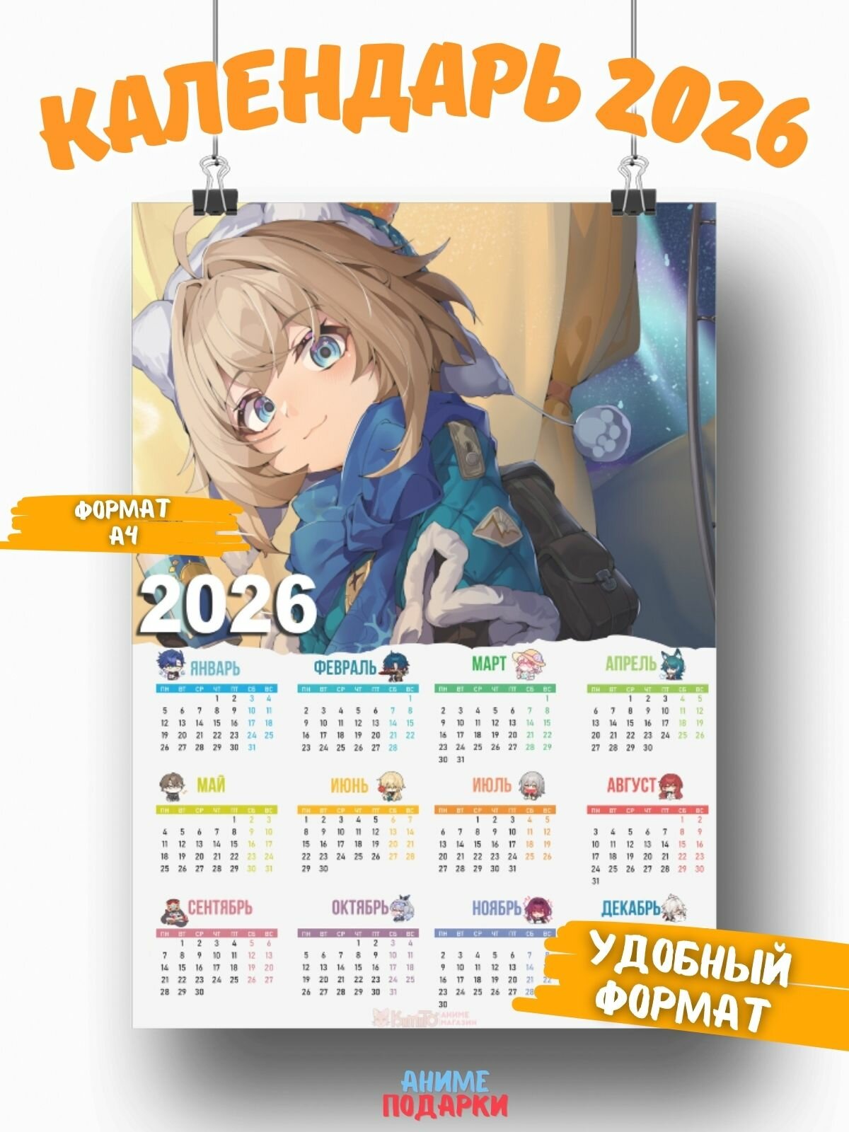 Календарь Аниме Подарки "Honkai Star Rail", Рысь, настенный, ламинированный, 2026 г, 21x30 см — фото 1