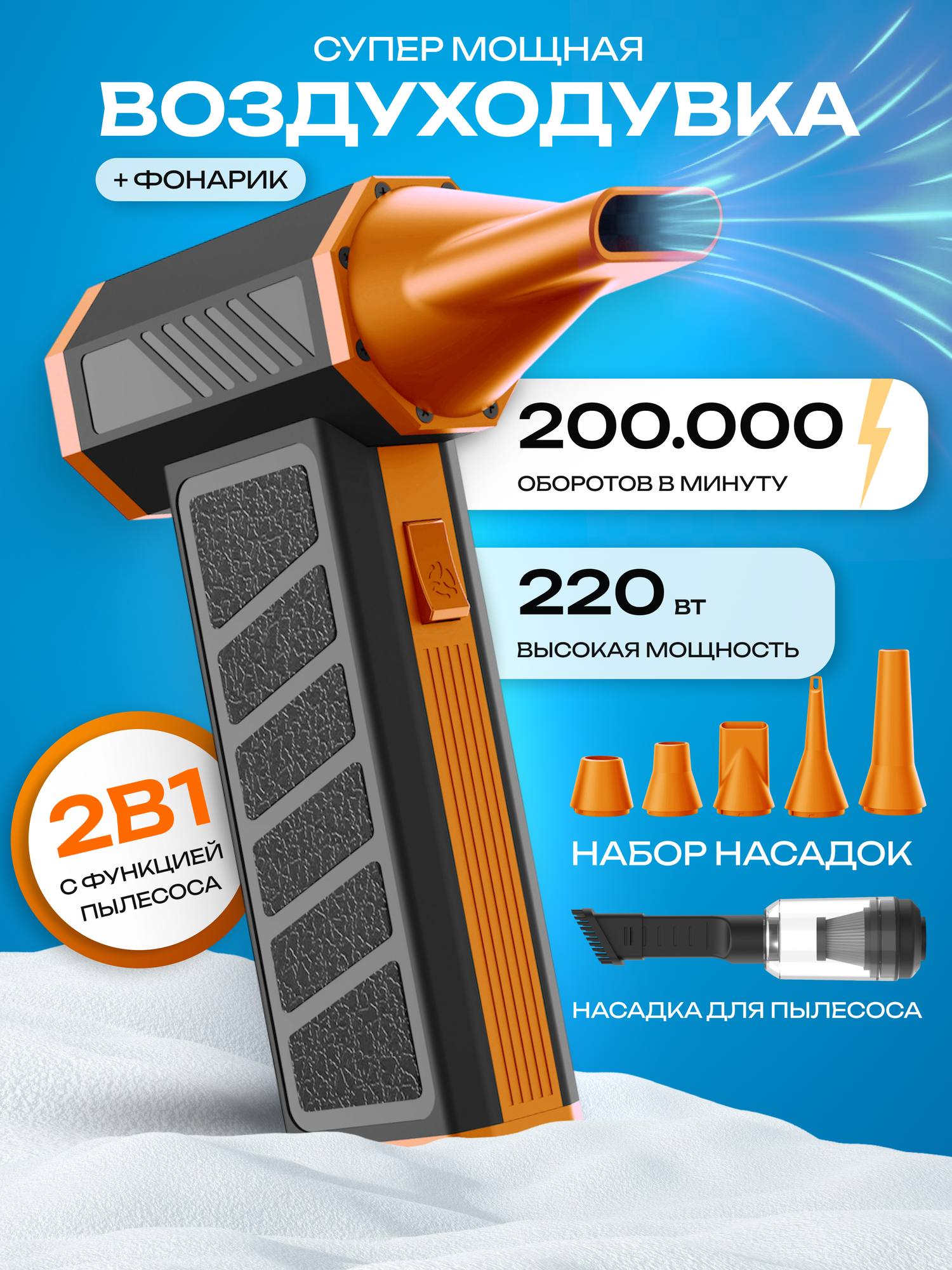 Воздуходувка, воздуходувка аккумуляторная, электрическая, мощная, 200000 об/мин