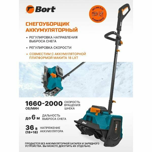 Аккумуляторный снегоуборщик Bort BSF-40 (без АКБ и ЗУ)