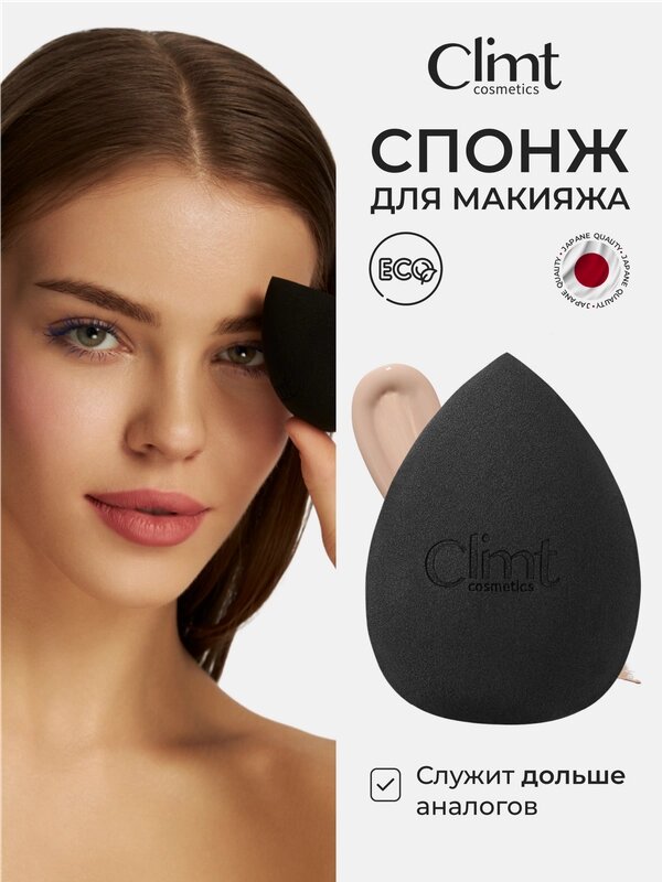 Спонж-блендер для макияжа лица