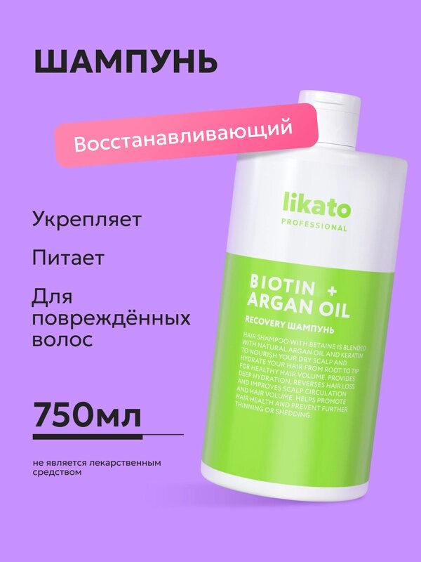 Likato Professional Шампунь RECOVERY восстановление для поврежденных волос,750 мл