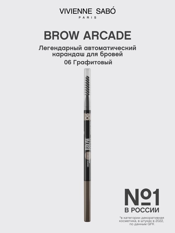 Карандаш для бровей автоматический Vivienne Sabo Brow Arcade, тон 06, графит, 1,4г