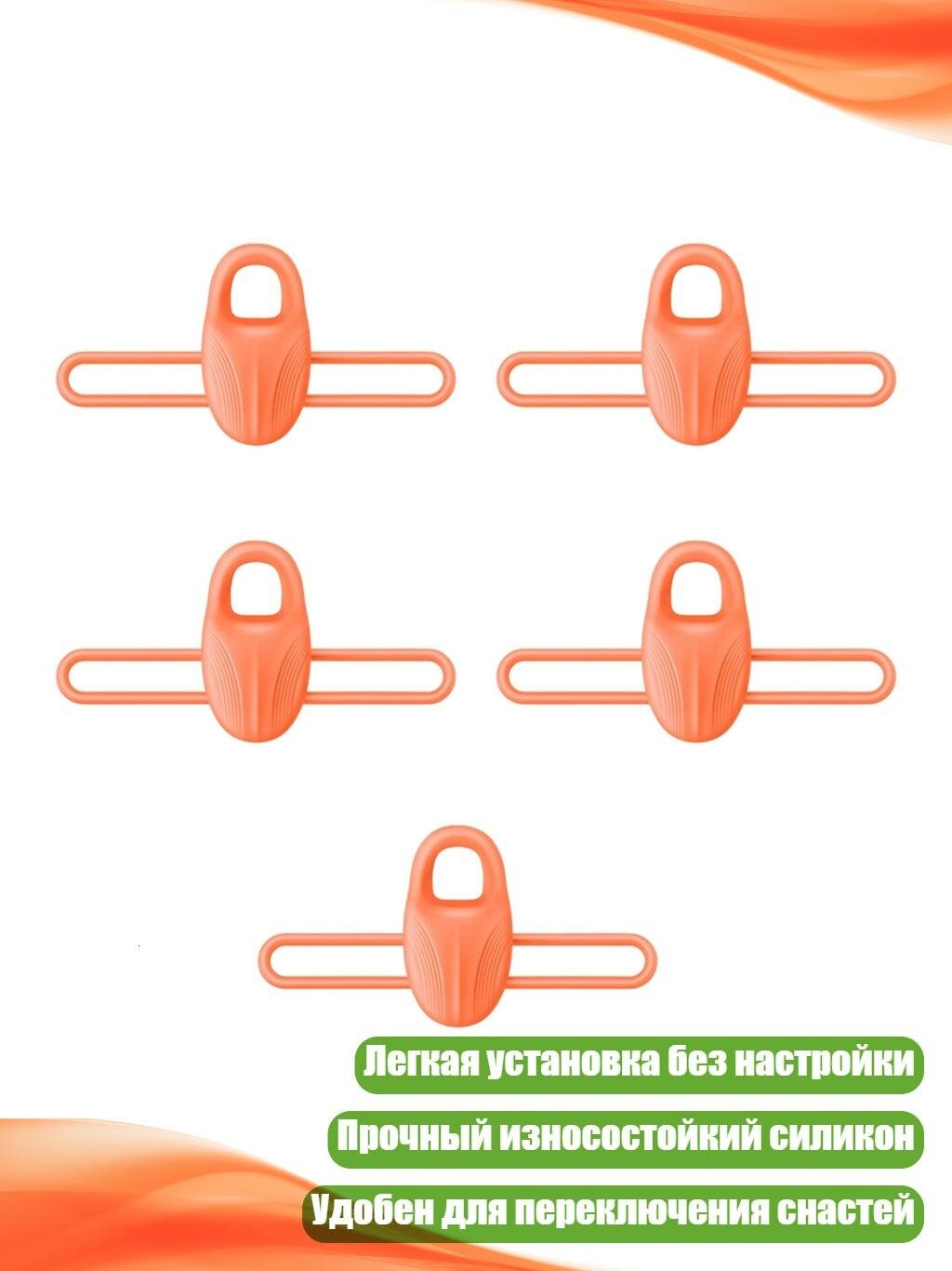 Держатель крючков для удочки, 5 шт, Оранжевый