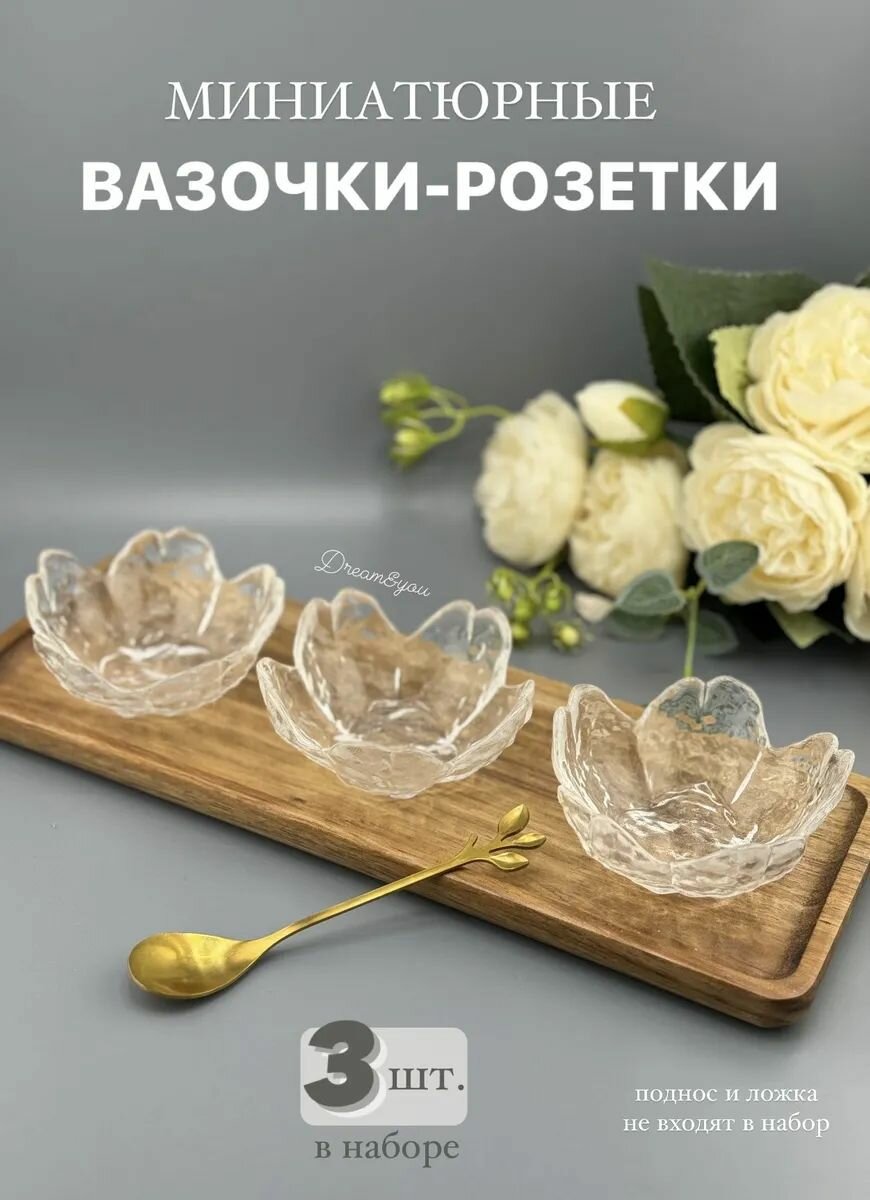 Сахарница "стекло в цвете", диаметр 8.3 см, 3 шт