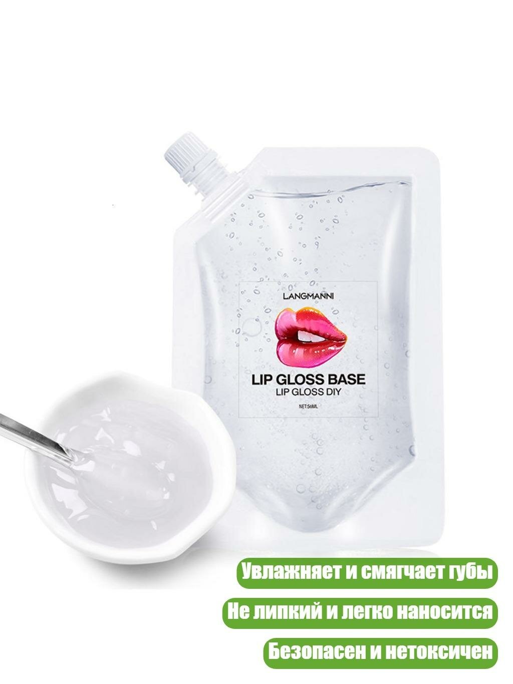 Прозрачная основа для блеска для губ