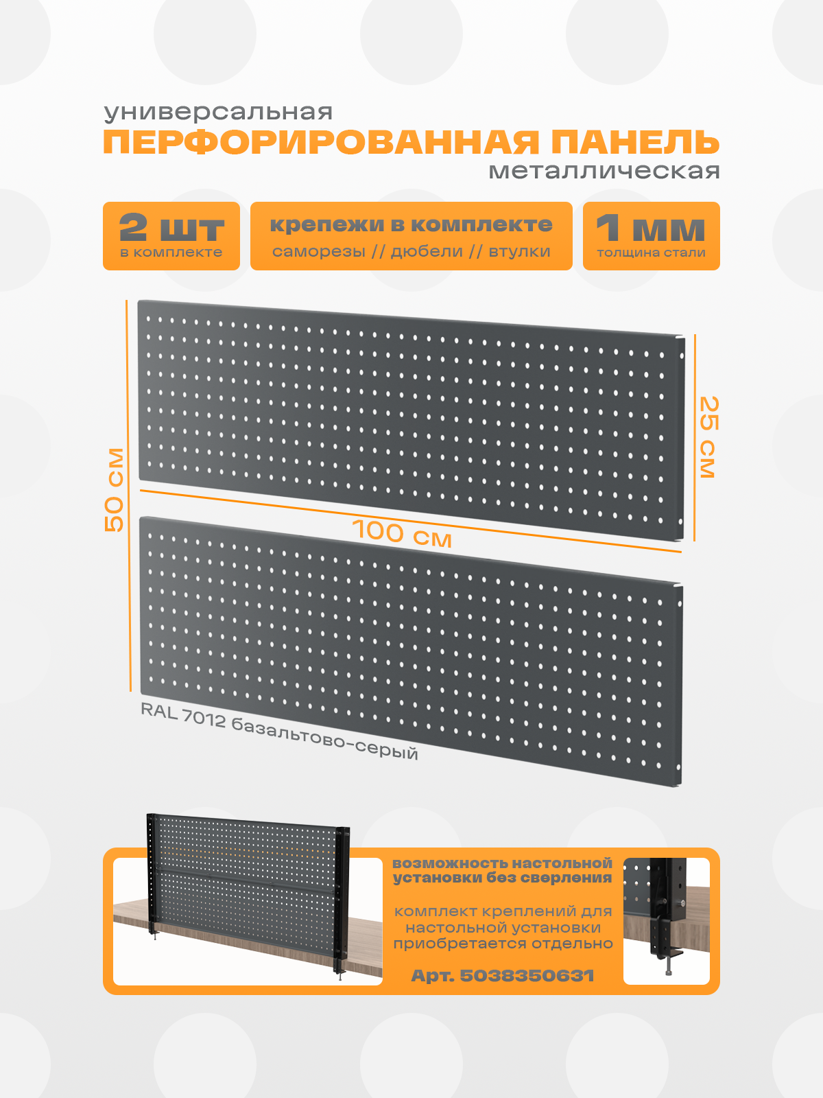 Настенная панель STEEL FUN, модульная, перфорированная, металлическая, серая, 100x25 см, 2 шт