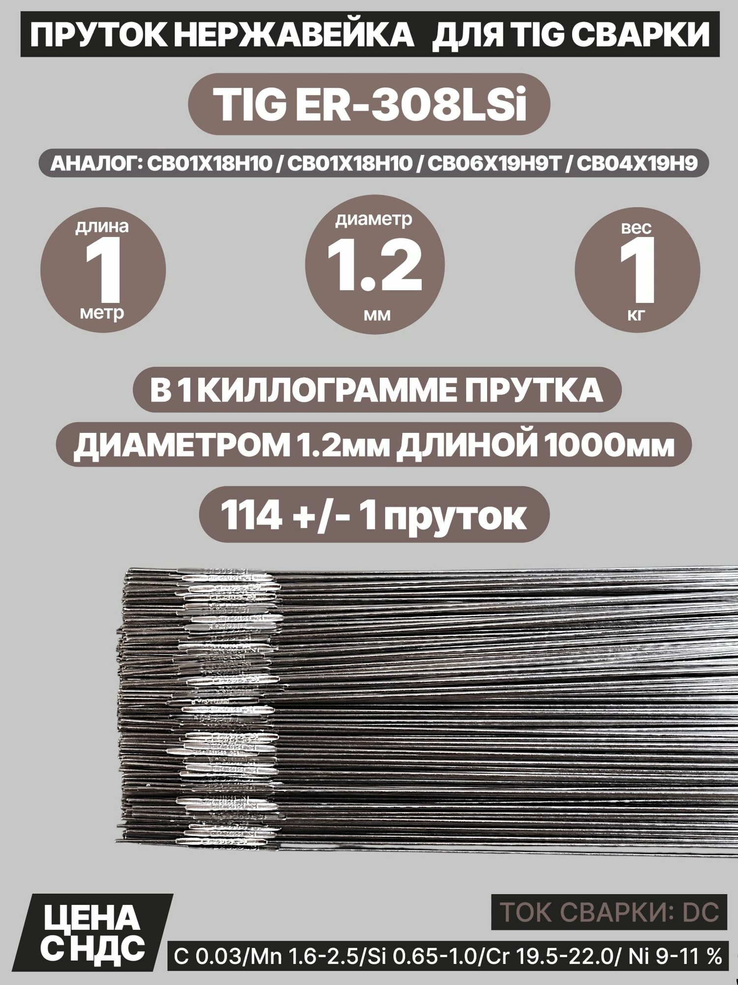 Пруток нержавейка для аргонодуговой сварки TIG ER-308LSi 1,2мм- 1кг.