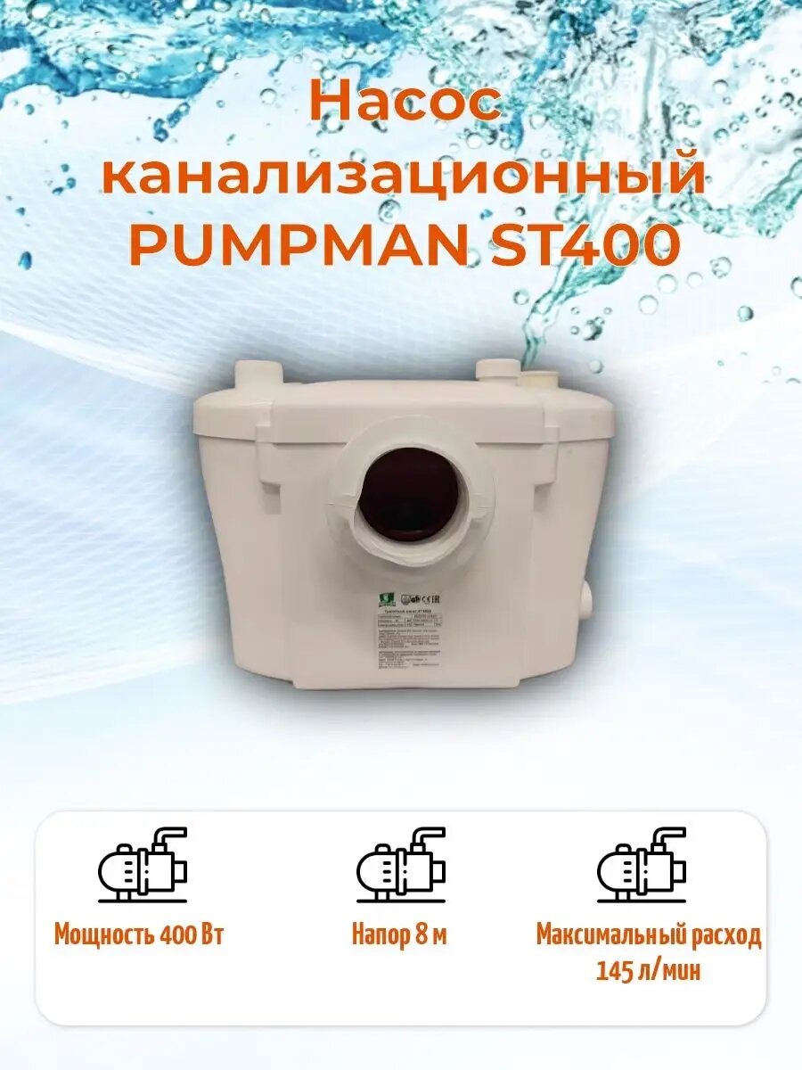 Насос канализационный для воды ST400