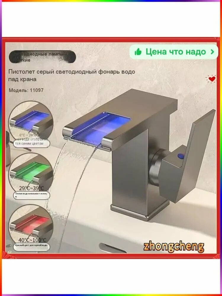 Светодиодный смеситель для раковины с индикатором температуры воды