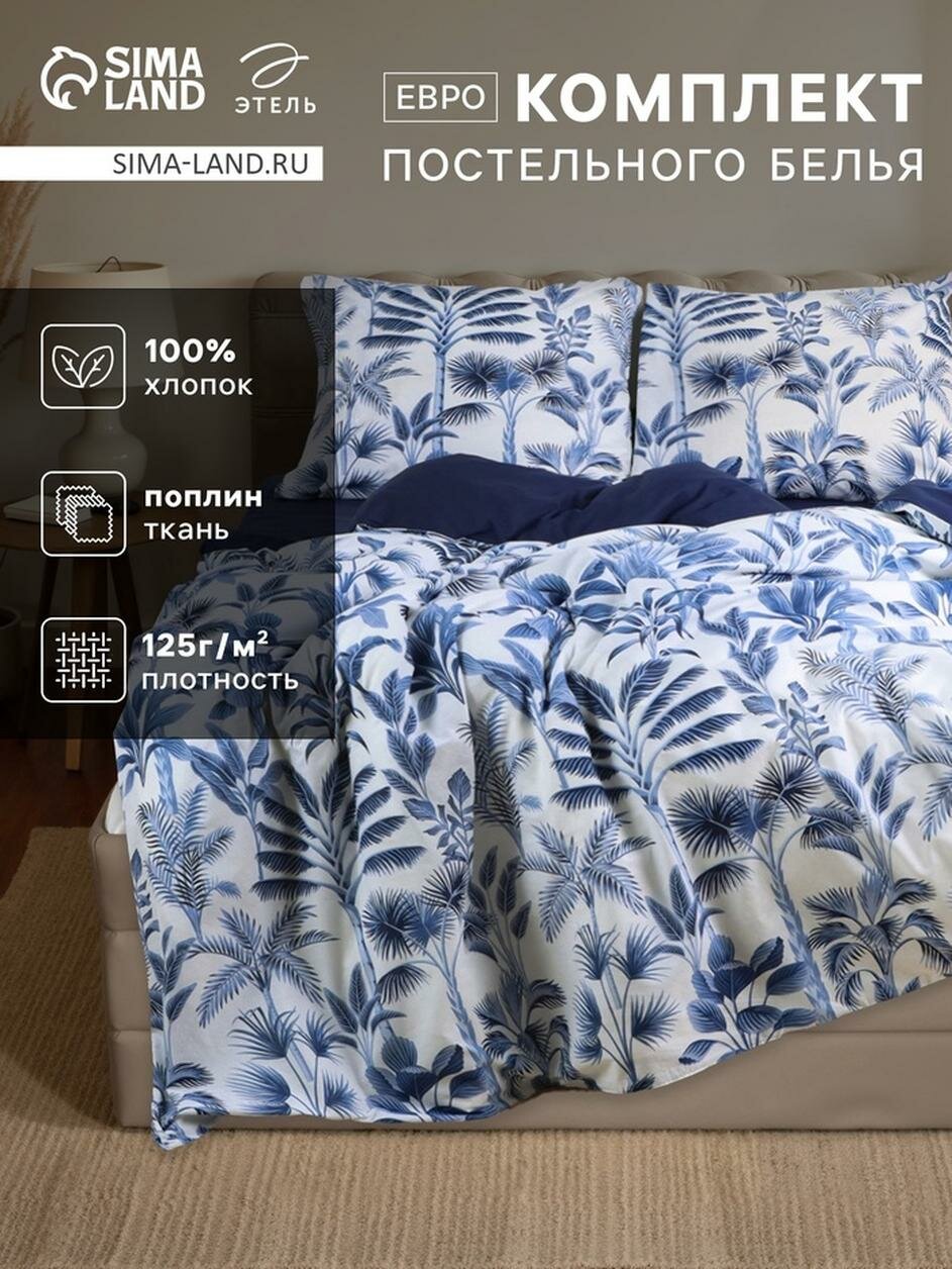 Постельное бельё "Этель" Евро Palmetto 200*217см, 220*240см, 70*70см-2 шт, поплин 125 г/м2