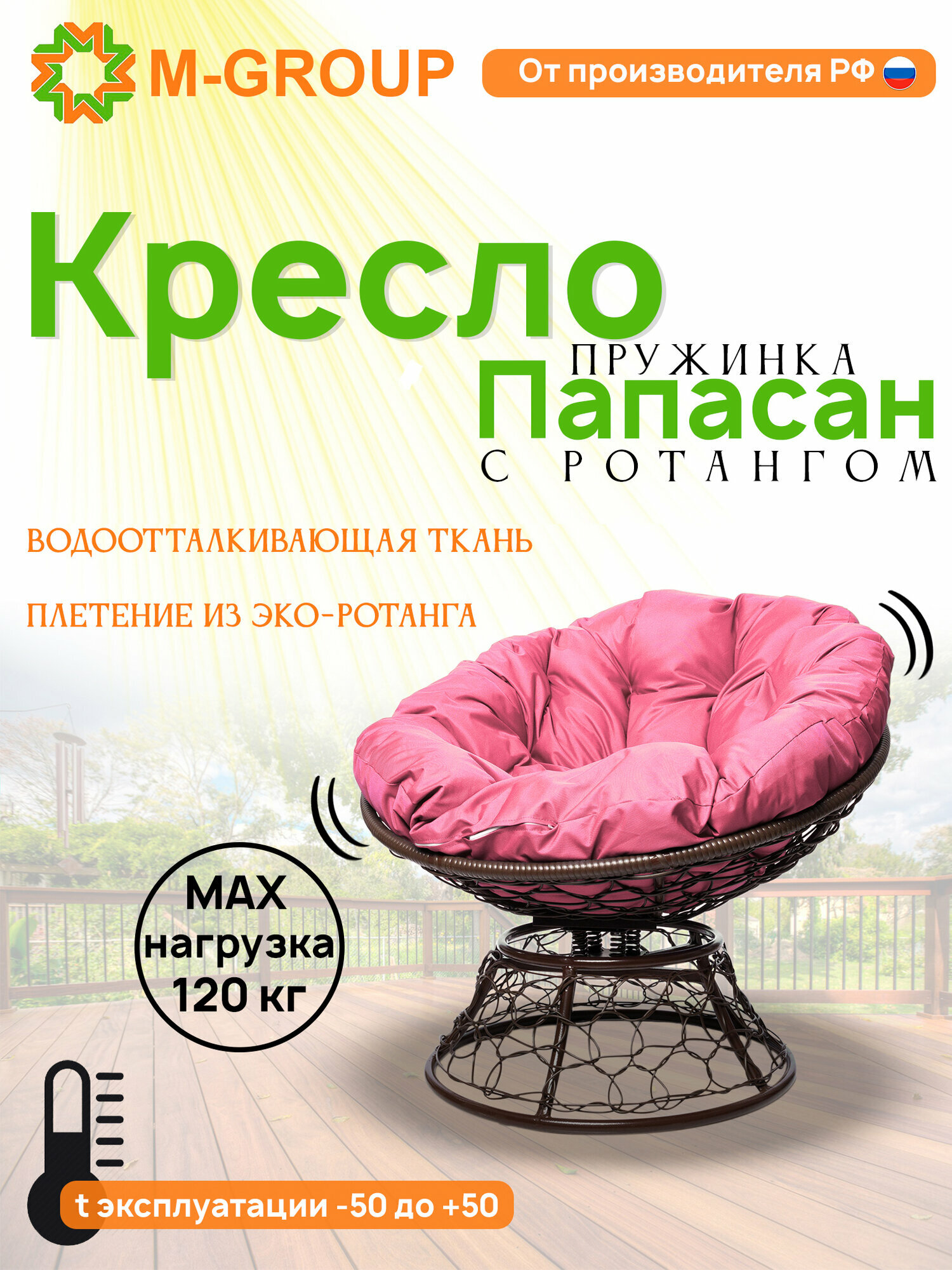 Кресло папасан пружинка с ротангом коричневое, розовая