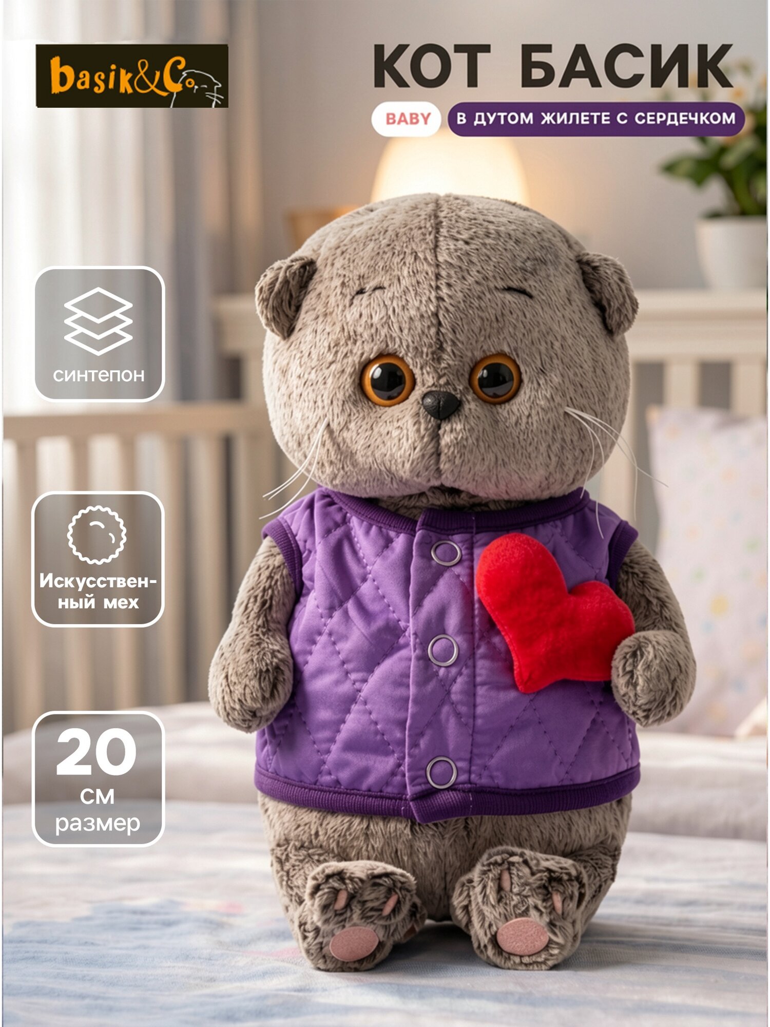 Мягкая игрушка «Басик BABY в дутом жилете с сердечком», 20 см