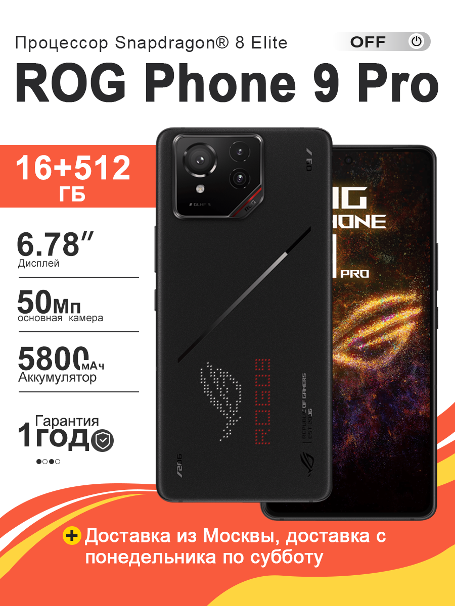 Смартфон ASUS ROG Phone 9 Pro 16/512 Phantom Black, Global, Dual nano SIM