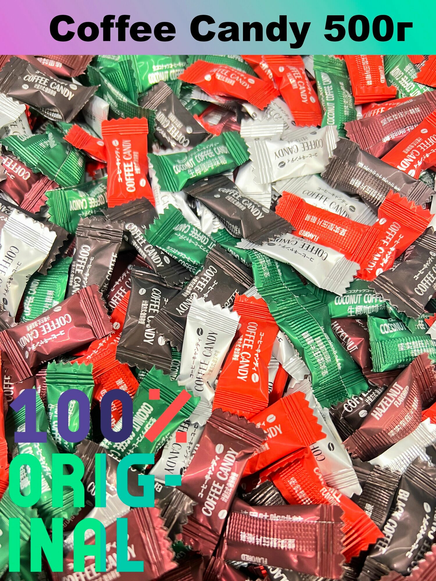 Китайские карамели "Coffee Candy" 500г