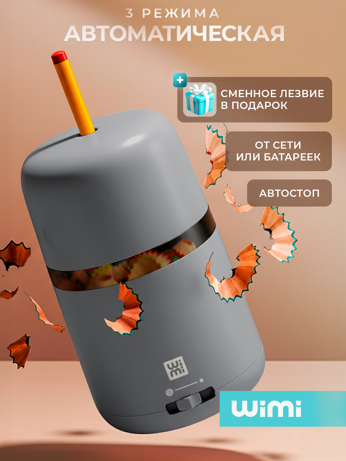 Точилка для карандашей электрическая WiMi, с контейнером