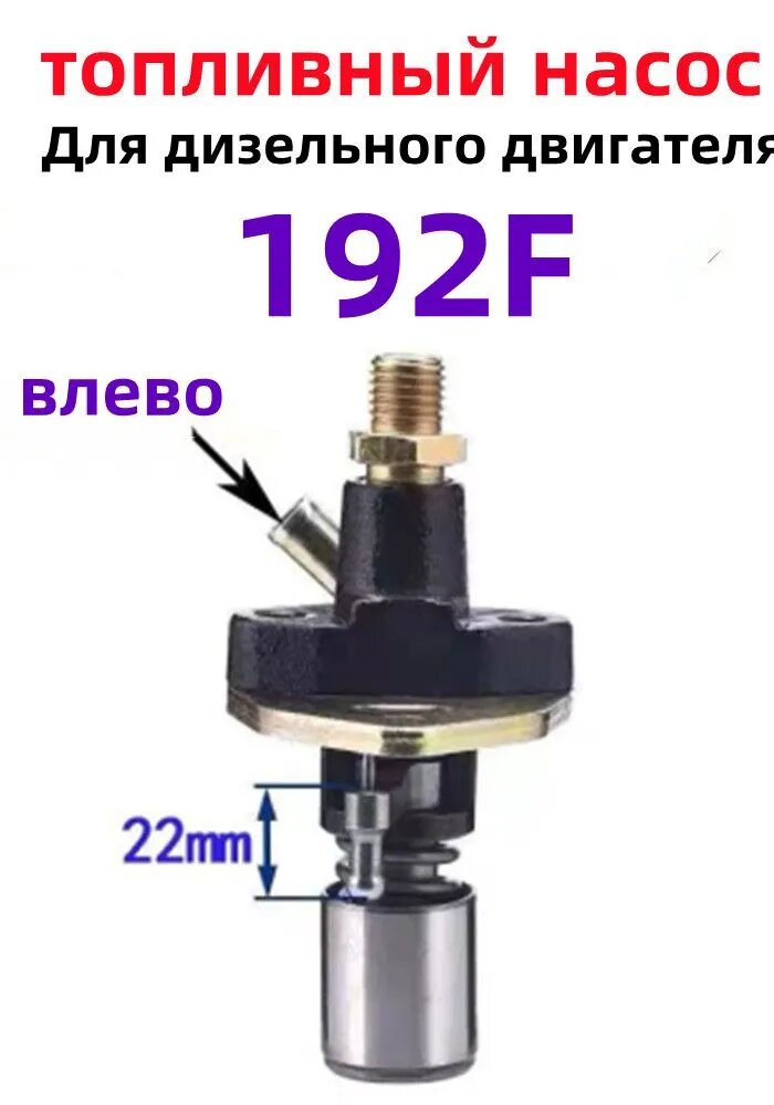 Форсунка Для Дизельного Двигателя, ТНВД Мотоблока, Генератора 192F Левый масляный порт