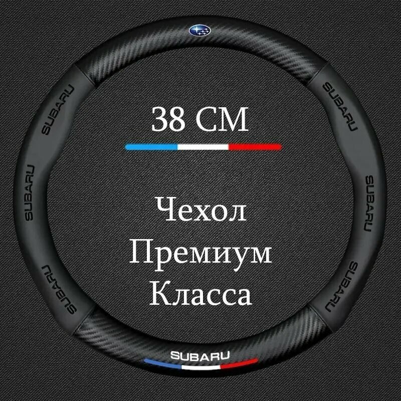 Оплетка на руль, диаметр 37 см, 1 шт.