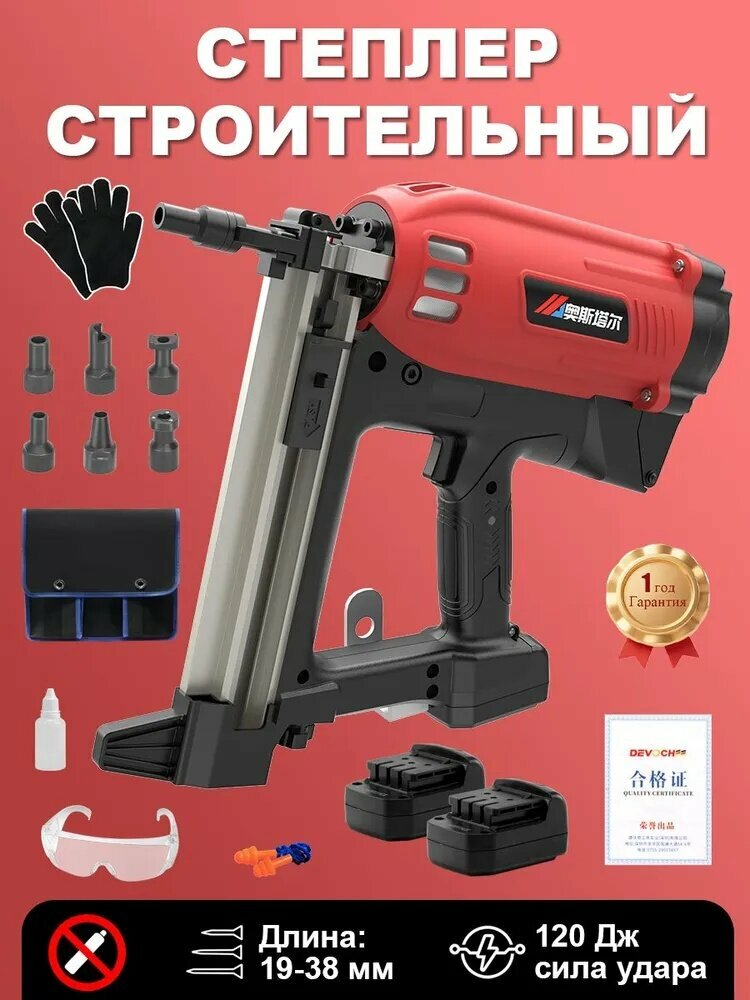 Пистолет гвоздезабивной пневматический, Без гвоздей, красный