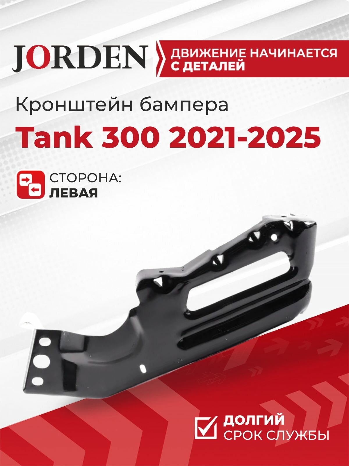 Кронштейн бампера Танк т300 Tank 300 2021-2025 передний левый, крепление в бампер крепеж-направляющая OEM 2803300XKM01A