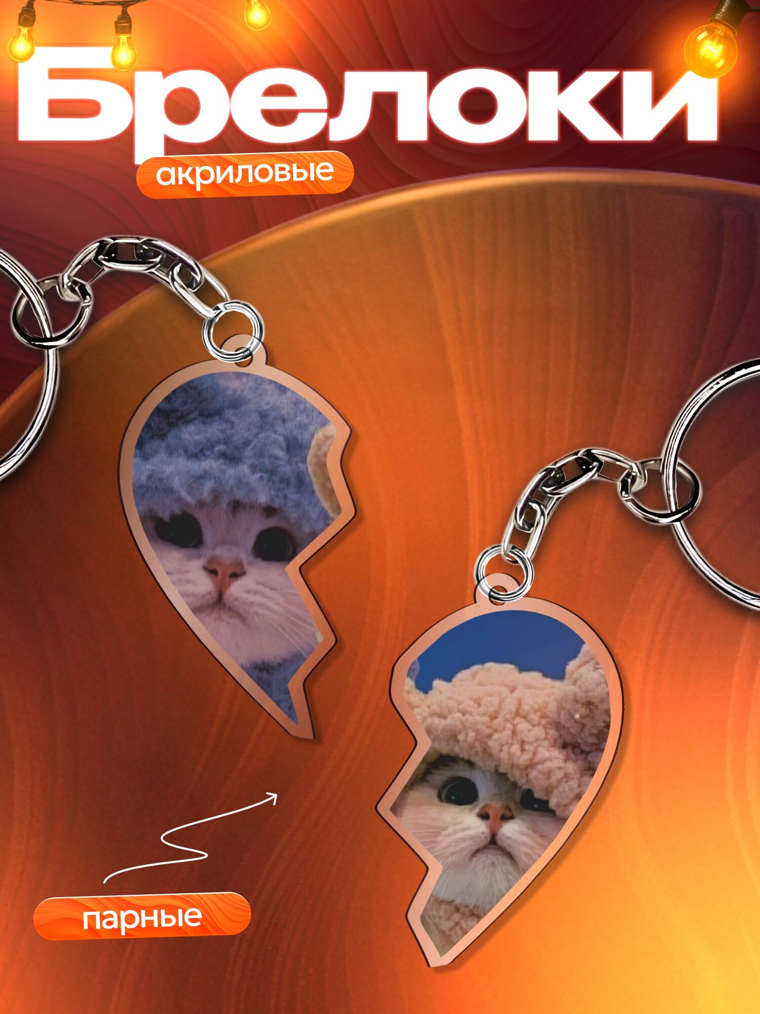 Брелок