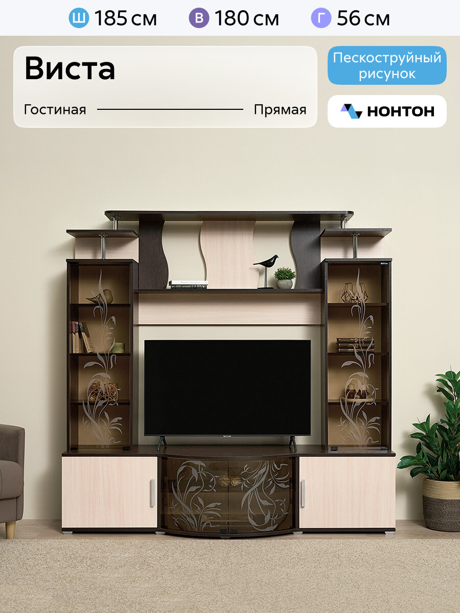 Стенка в гостиную Нонтон Виста, 185х56х180 см, венге / дуб беленый