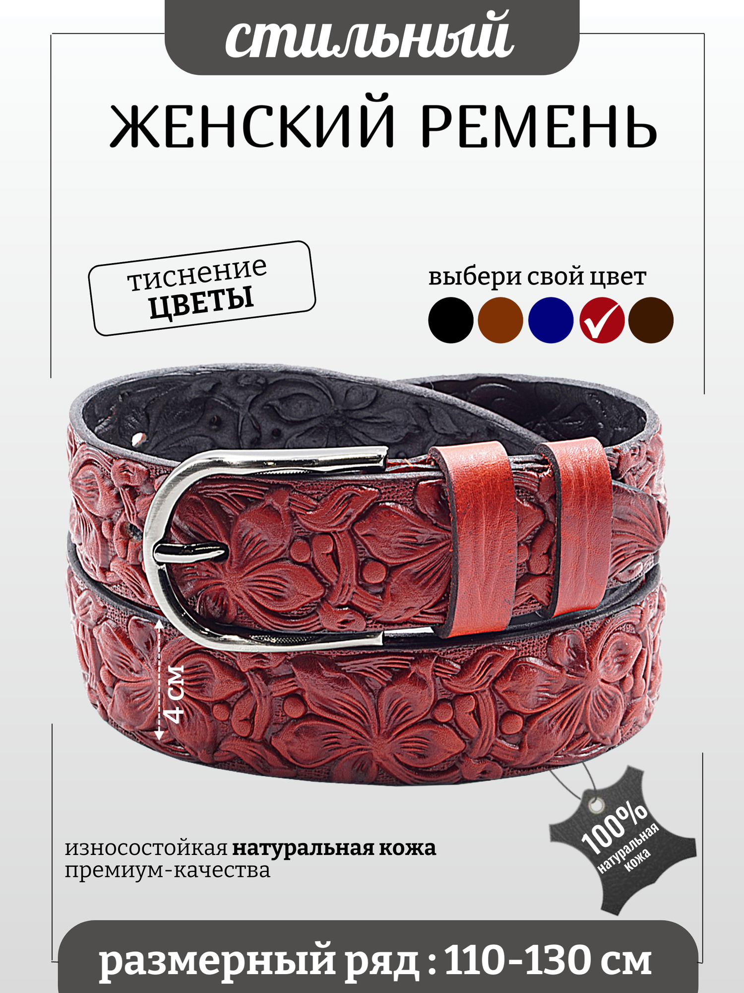 Ремень для женщин