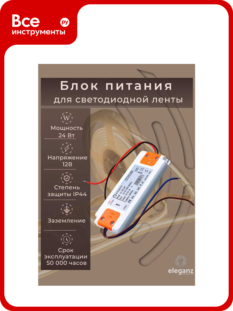 Сверхтонкий блок питания Eleganz 12V 24W 128*50*11 IP44 EL-VW-24W для питания светодиодных систем