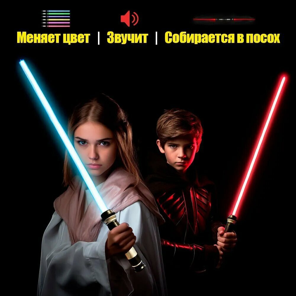 Световой меч (2шт) - посох, 6 цветов, звучит, светится, 134см. (Батарейки в комплекте)