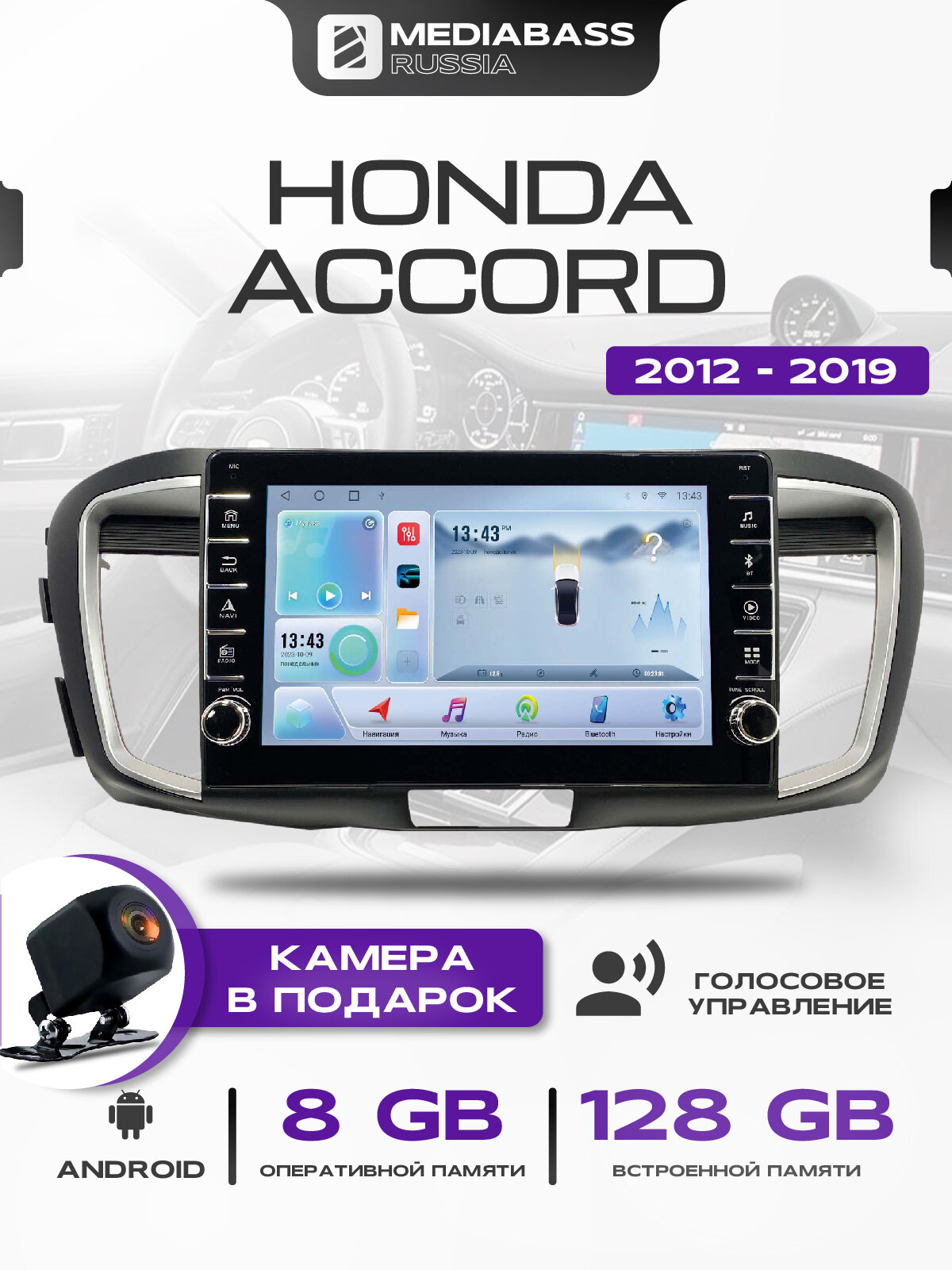 Магнитола Honda Accord 9 2012-2019, 8/128ГБ с крутилками, голосовое управление, Хонда Аккорд 9 + Переходная рамка / андроид магнитола