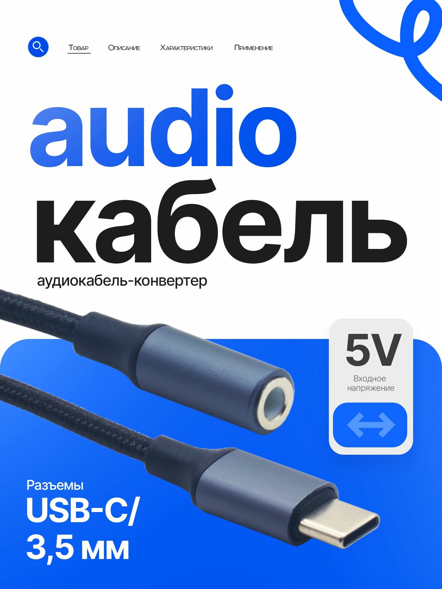 Переходник Type-C на Jack 3.5mm/ Type-C to 3.5 audio converter