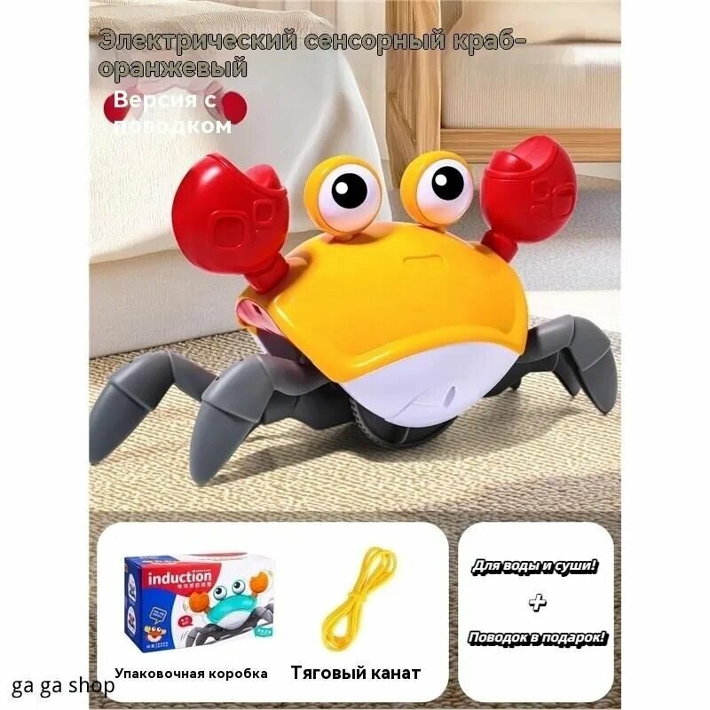 Интерактивная музыкальная игрушка "бегущий краб"