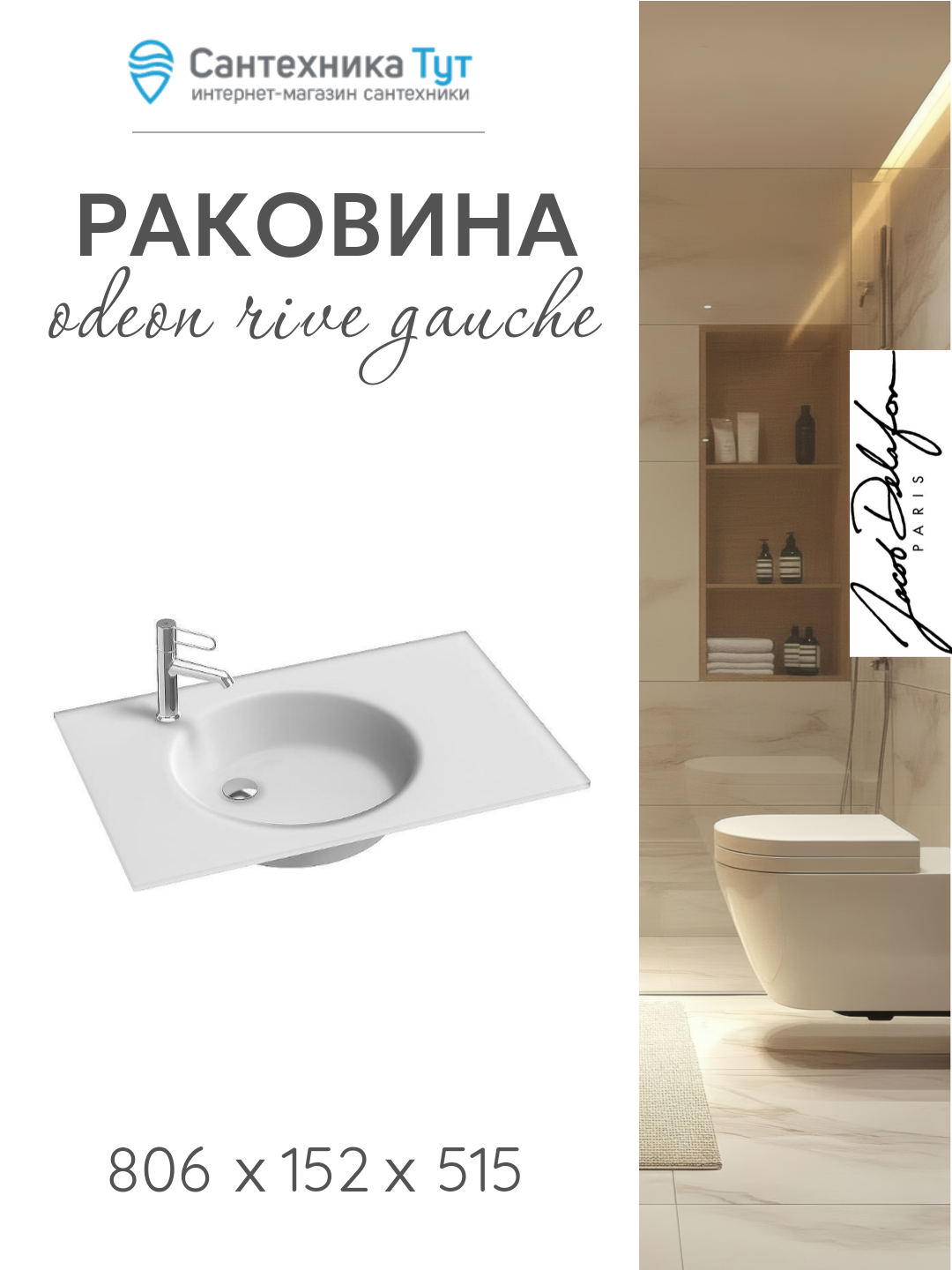 Раковина Jacob Delafon Odeon Rive Gauche 80 EB2562-DE1 Белая матовая стекло полувстраиваемая 80.6