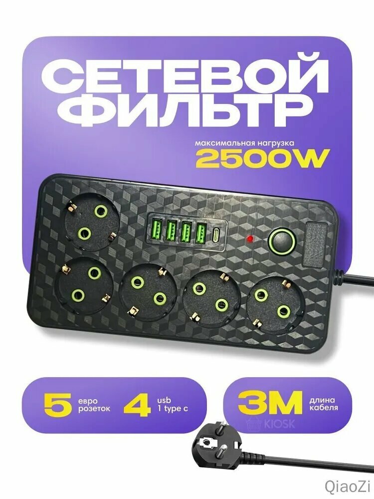 Удлинитель сетевой фильтр с USB 5 розеток и 4 USB, 1 type C, кабель 3м, с выключателем 2500 Вт c быстрой зарядкой авто юсб (пилот)