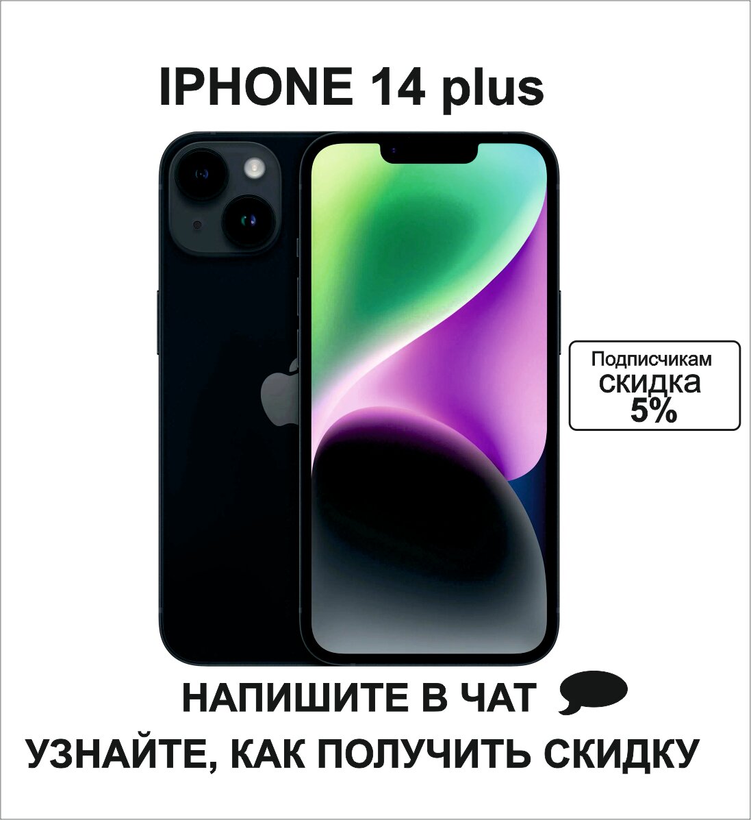Смартфон Apple iPhone 14 Plus 128 ГБ, Dual: eSIM, Midnight темная ночь