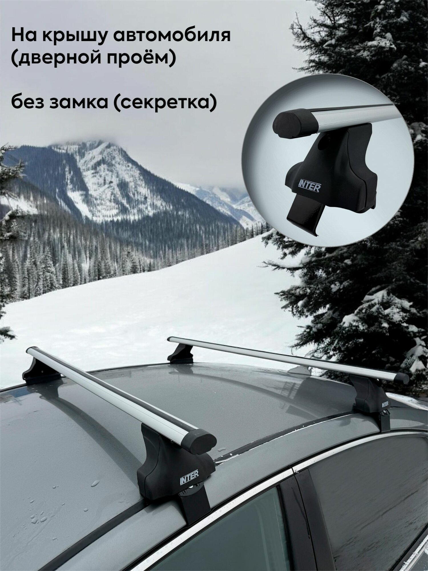 Багажник на крышу Рено Каптур Renault Kaptur, Крепление Inter Spectr штатные места в дверных проемах автомобиля с овальными серебристыми попереченами