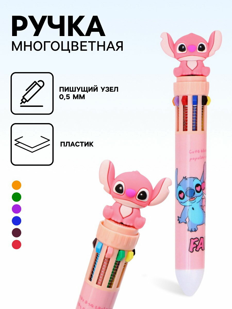 Ручка многоцветная, 10 цветов, 3 шт, "Стич", розовый, вид упаковки: пакет