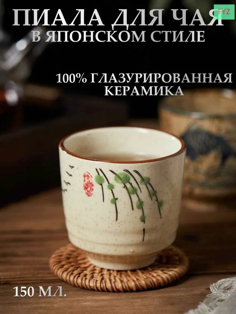 Чайная кружка, керамика, глазурованное покрытие, бежевая, 150мл, 1шт