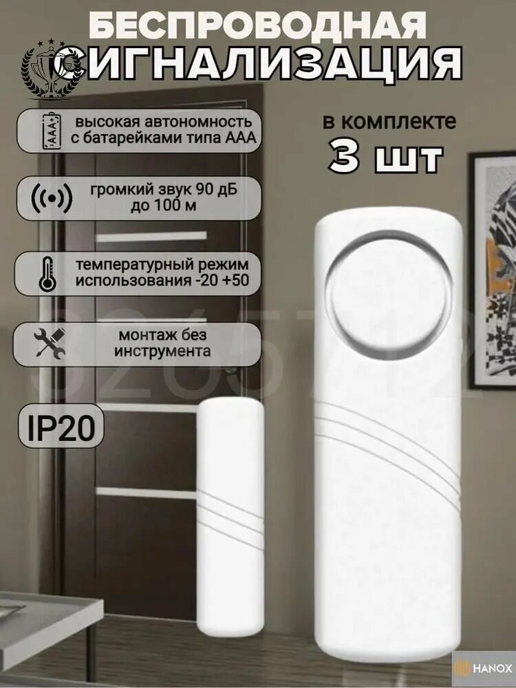 GM Датчик открытия окон и дверей комплект 3 штуки / Громкий звук