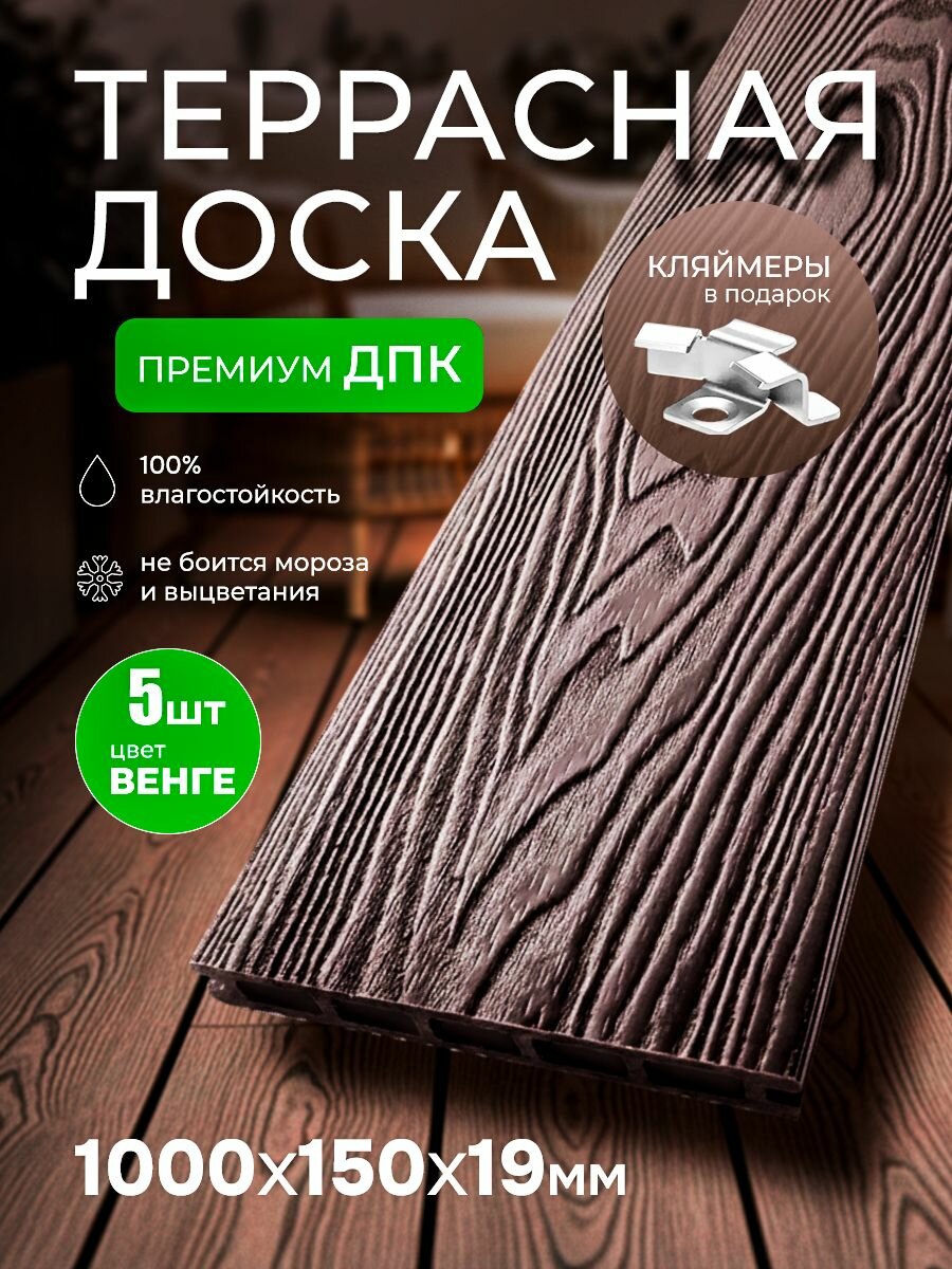 Террасная доска из ДПК