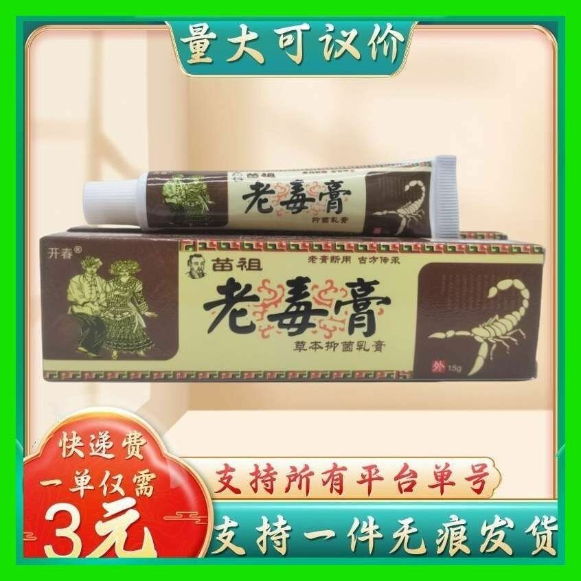 Крем Лао Ду Гао (лишай, дерматит, экзема) / Чудо мазь, 15г.
