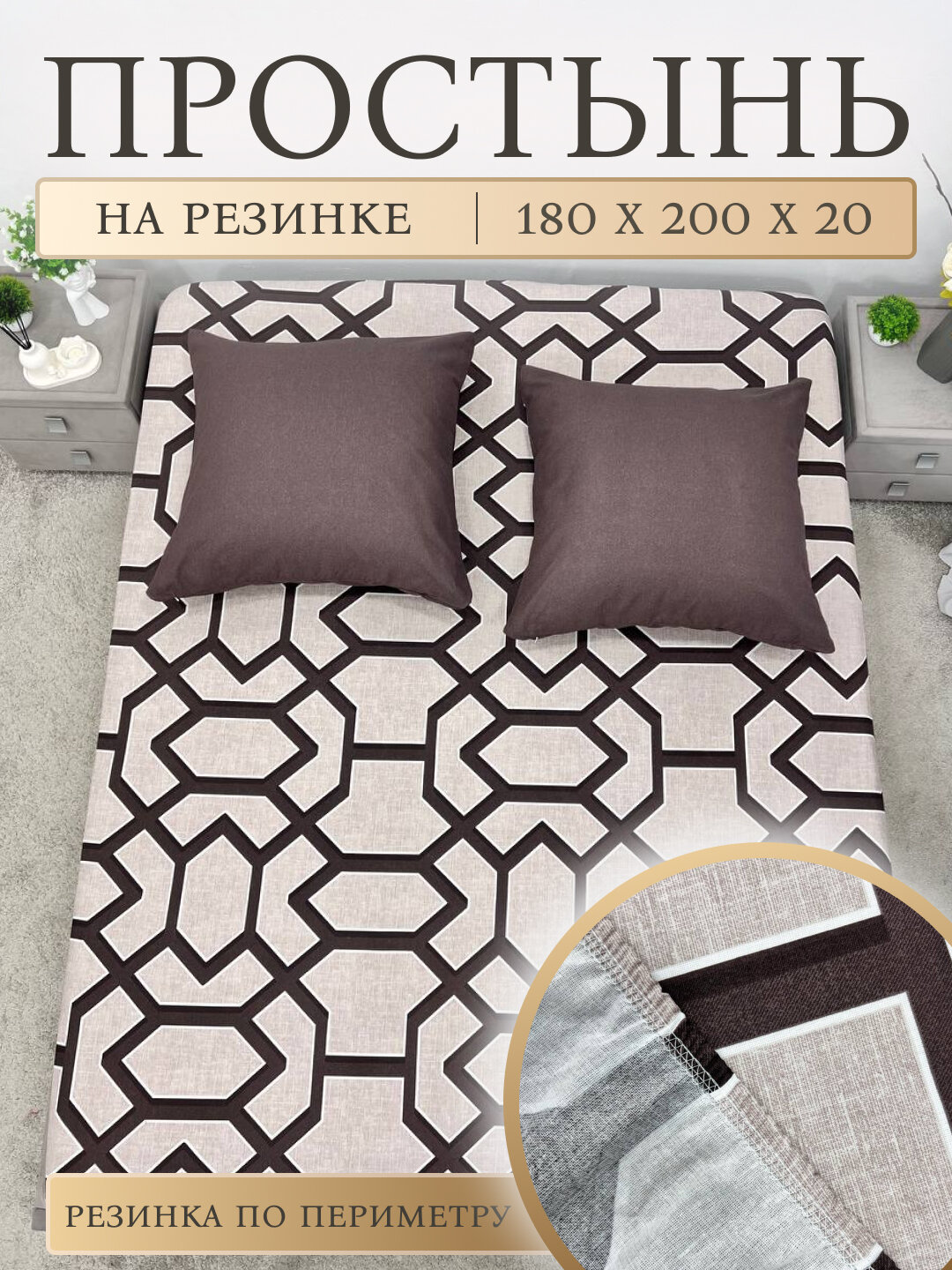 ELSUTEX Простынь на резинке 180х200х20 см натяжная, Бязь, 100% Хлопок