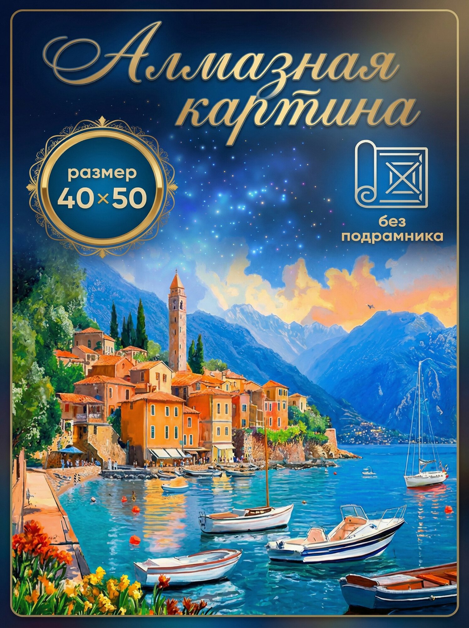 Алмазная мозаика Картина стразами "Золотой закат над Средиземным морем" 40х50 без подрамника