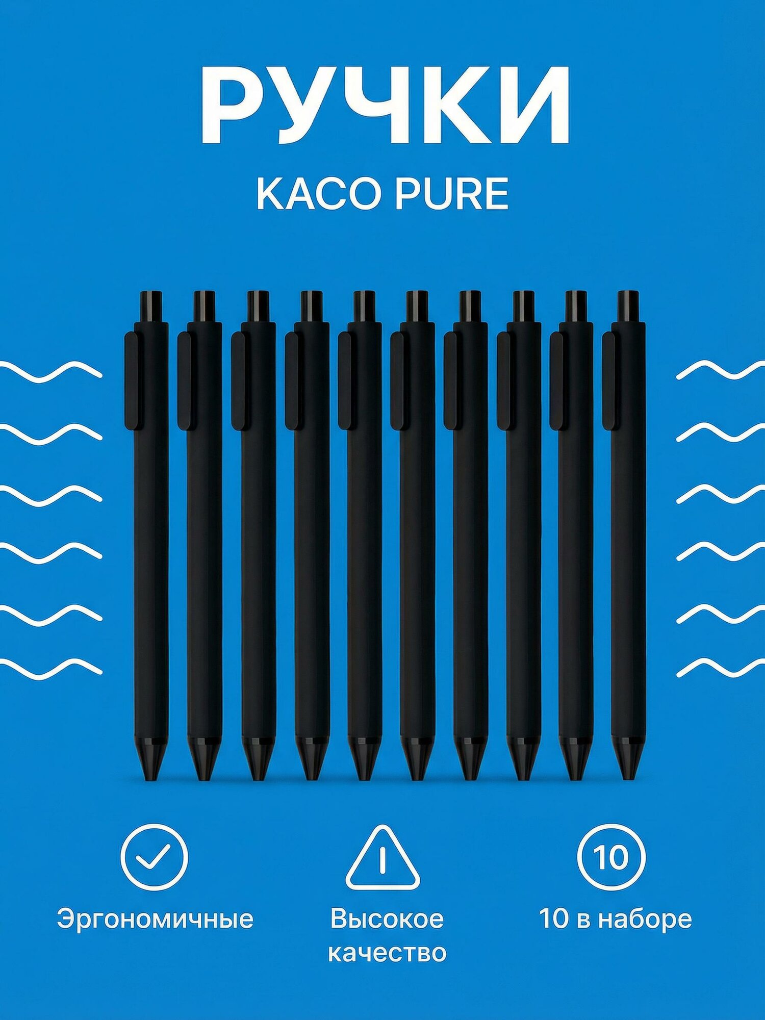 Набор гелевых ручек Xiaomi KACO Pure Plastic Gel Ink Pen 10 шт. (K1015) Black