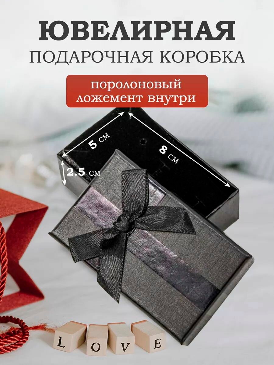 Ювелирная подарочная коробка для украшений 5х8 см