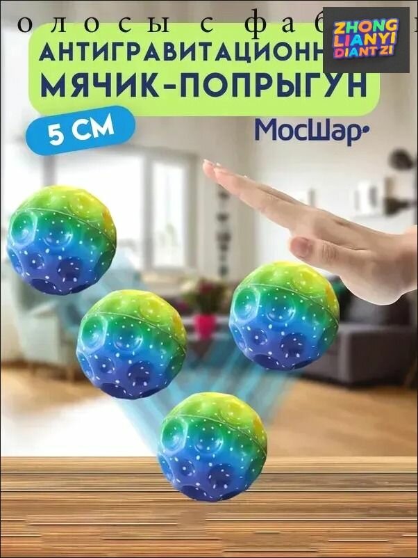 Мячик попрыгунчик антигравитационный 1 шт разноцветный