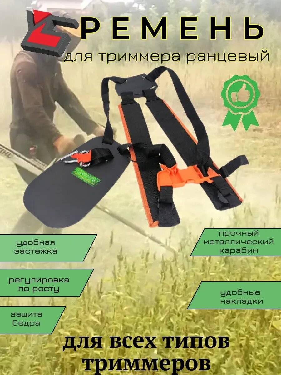 Ремень ранцевый для триммера тип Рюкзак с защитой бедра аналог STIHL