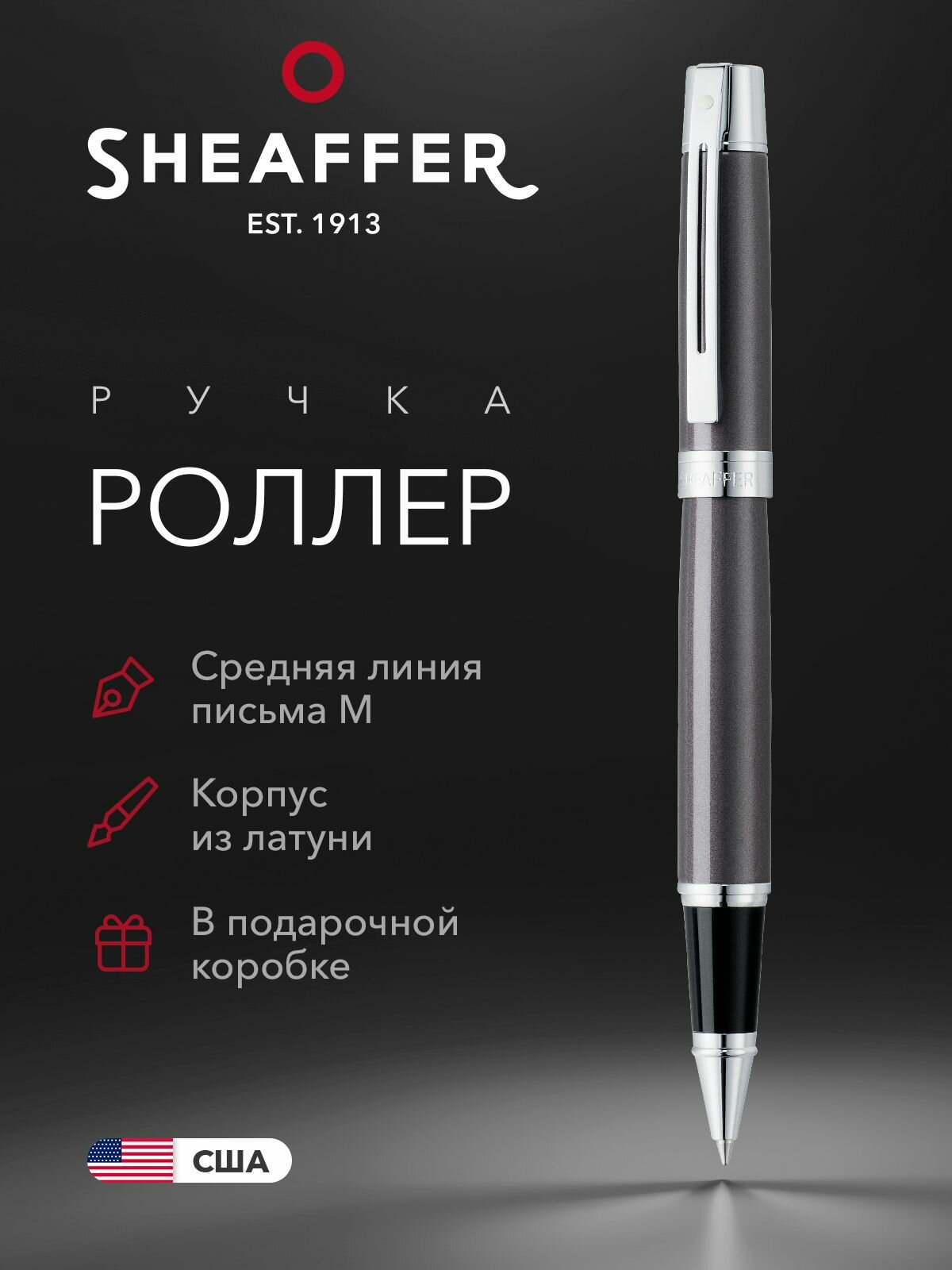 Ручка-роллер SHEAFFER 300 Metallic Grey Chrome Plated (SH E1932951)