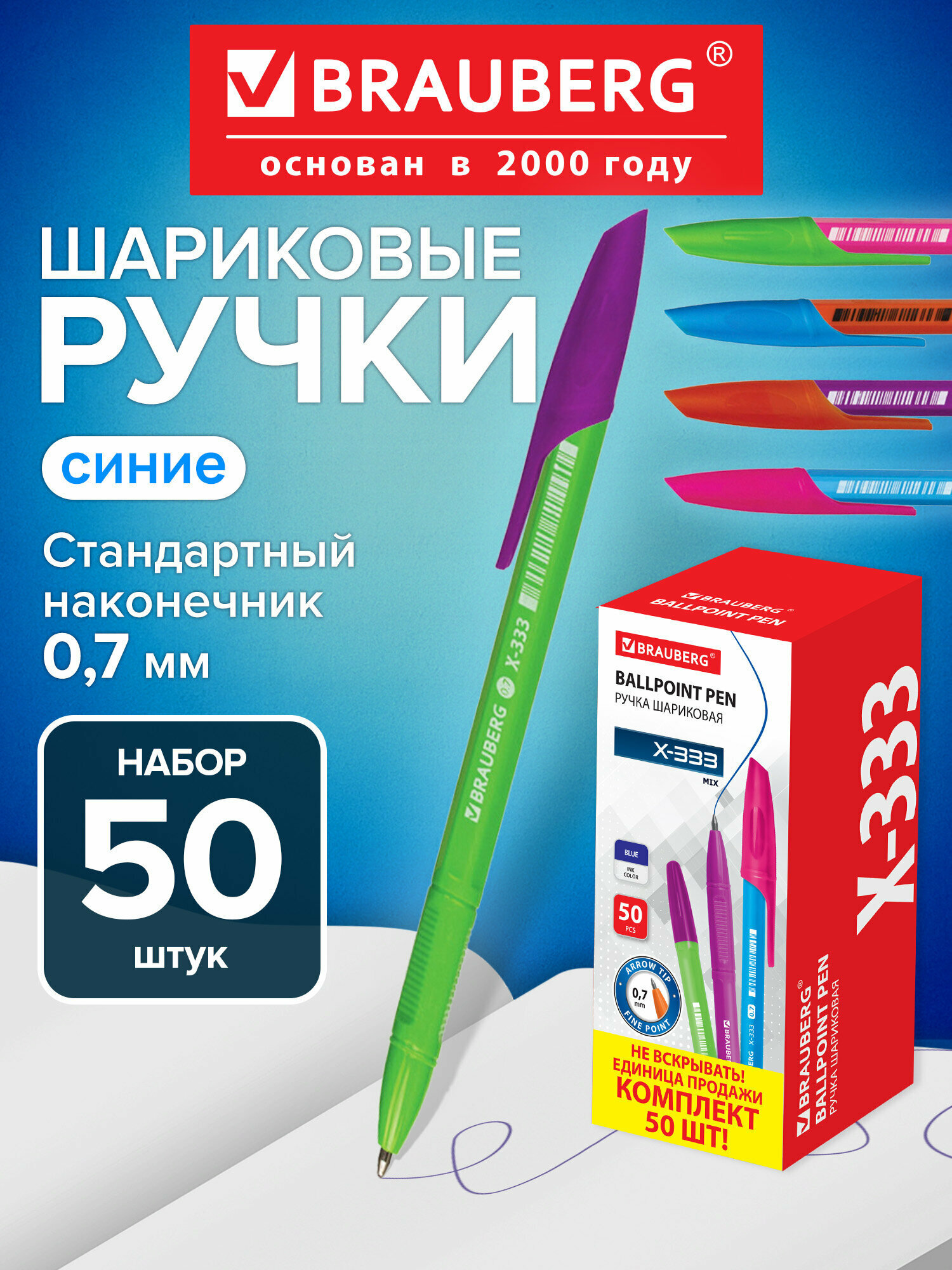 Ручка шариковая BRAUBERG X-333 MIX, комплект 50 штук, синяя, корпус ассорти, линия 0,35 мм, 880155