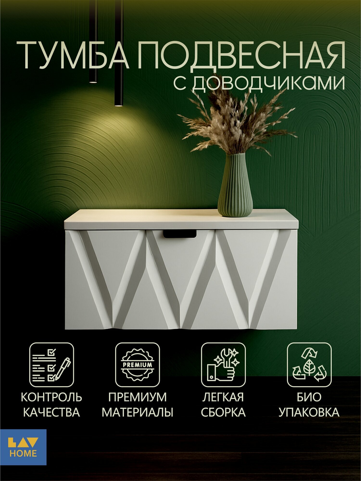 Тумба прикроватная, подвесная, 1 ящик, 35х34,7х18см LAV Home